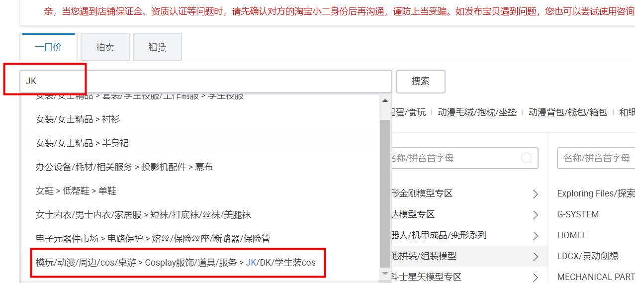 二次元JK/DK/学生装cos类目上线通知